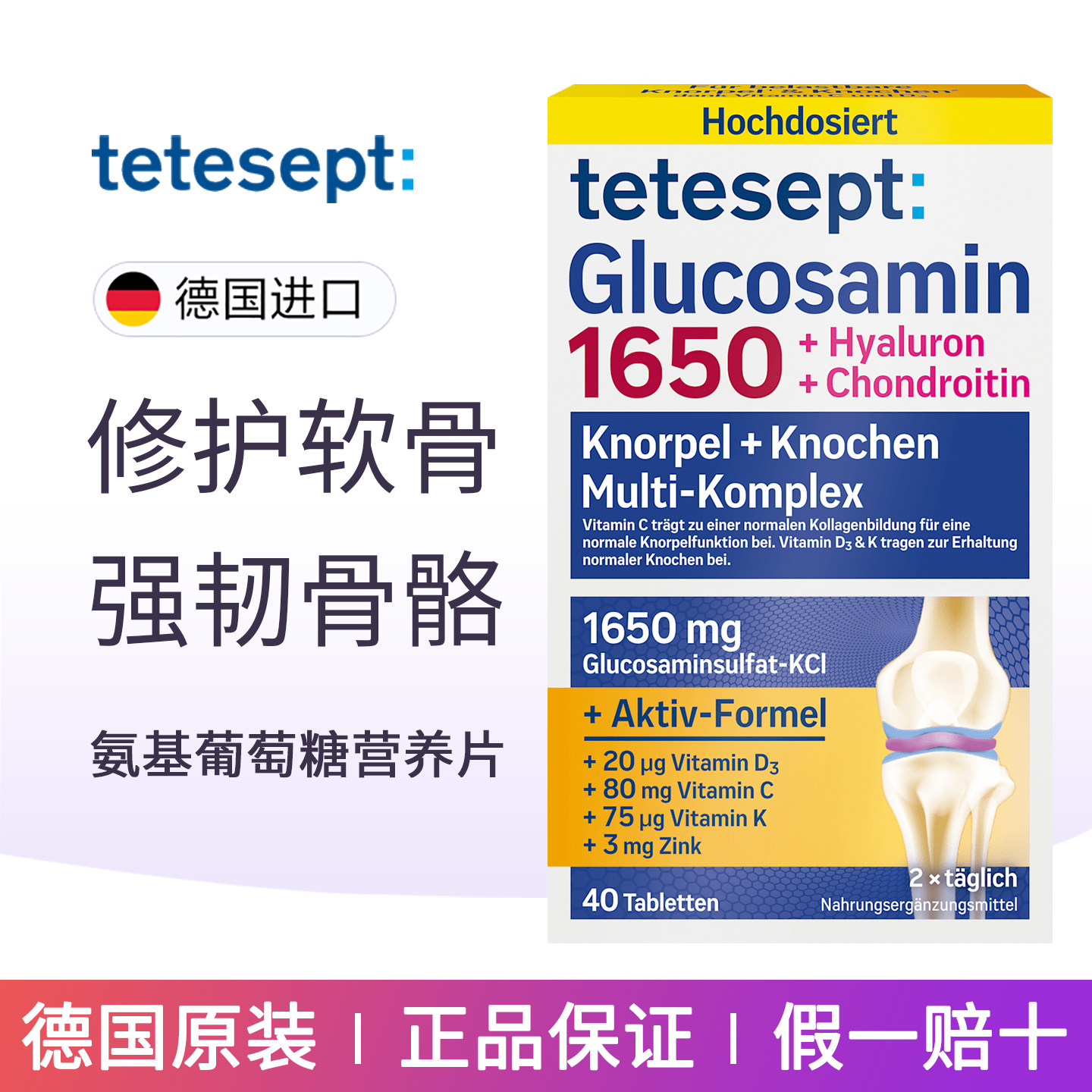 tetesept德舒倍氨糖软骨素片1650mg养护关节成人老年腰膝盖维骨力