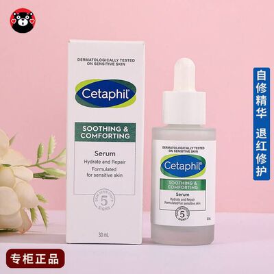 丝塔芙修护精华液皮肤屏障退红