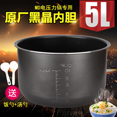 适用美的电压力锅黑晶内胆 内锅5L升SS5048P/PCH508不粘内胆配件