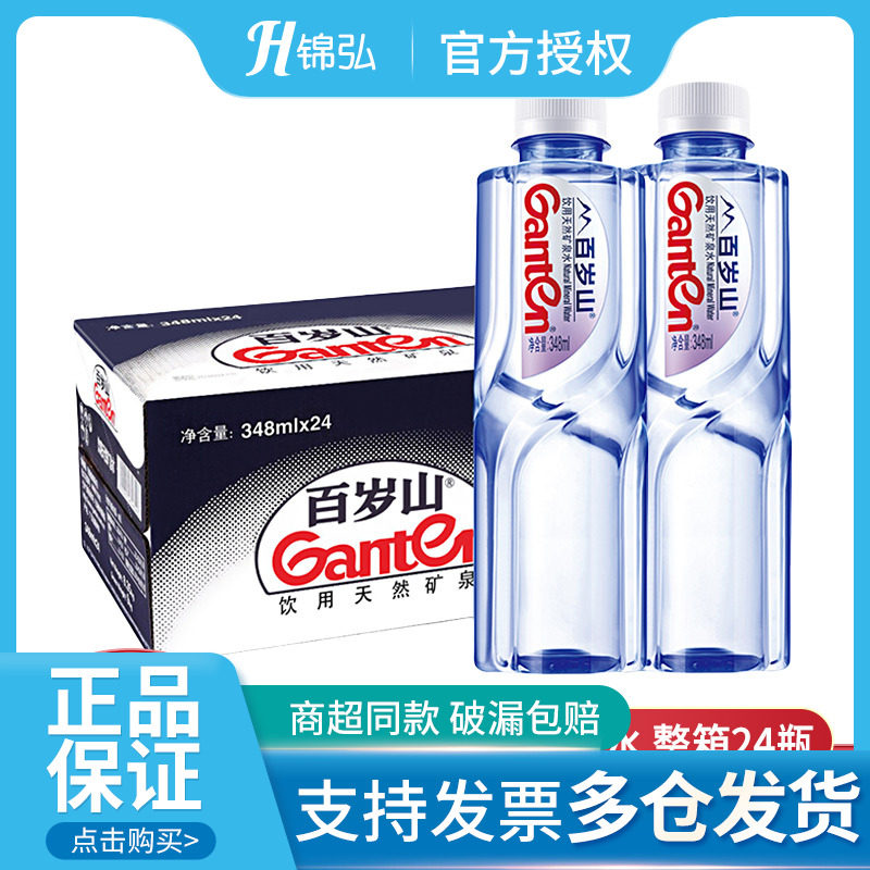 百岁山天然矿泉水小瓶348ml*24瓶整箱装570大瓶饮用水非纯净水_虎窝淘