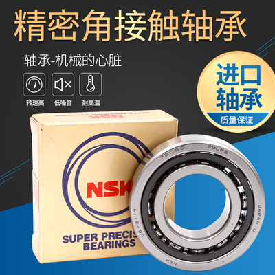 进口NSK角接触轴承7908 7909 7910 7911 P5 P4 A5 C AC B主轴轴承