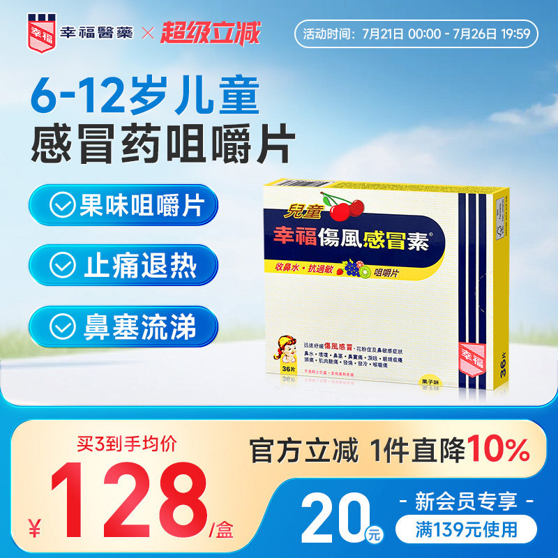 中国香港幸福儿童伤风感冒素小儿发烧止痛退热鼻塞感冒药退烧药