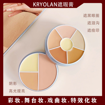 德国面具遮瑕膏大RN隐形毛孔遮瑕