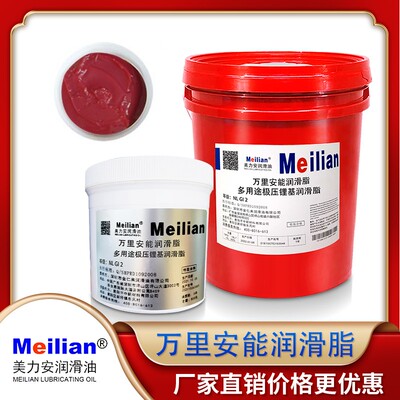 美力安bp万里nlgi2通用极压