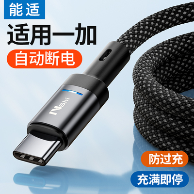 自动断电】能适typec闪充数据线