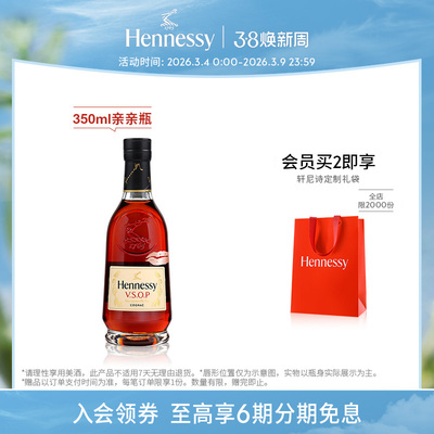 【官方直营】轩尼诗VSOP干邑白兰礼盒350ml亲亲瓶 进口洋酒正品