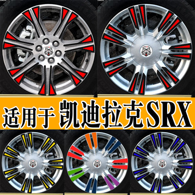 魂速适用于凯迪拉克SRX轮毂贴