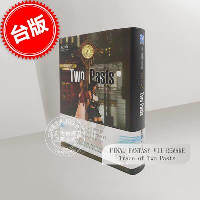 预售 台版轻小说 FINAL FANTASY Ⅶ REMAKE Traces of Two Pasts  青文 野岛一成