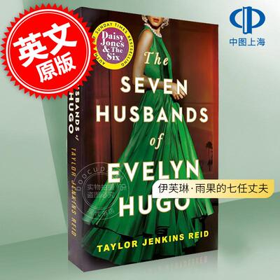 现货 伊芙琳·雨果的七任丈夫 Taylor Jenkins Reid 英文原版 The Seven Husbands of Evelyn Hugo : A Novel