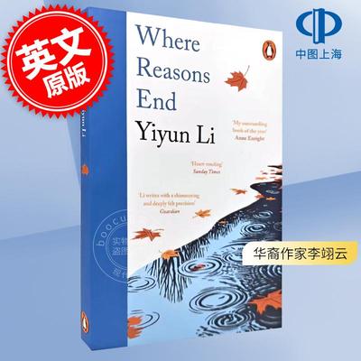 现货 当理性结束时 华裔作家李翊云 英文原版 Where Reasons End