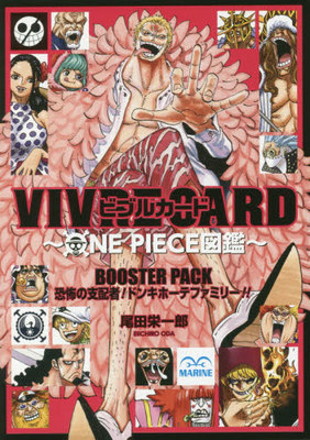 预售 海贼王图鉴 角色生命卡 日文原版 航海王  VIVRE CARD ONE PIECE図鑑 BOOSTER SET の支配者！ドンキホーテファミリー！