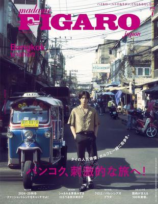 进口日文 时尚杂志 madame FIGARO japon (フィガロジャポン) 2024年7月号 特集：バンコク、刺激的な旅へ！ cover story:ガルフ