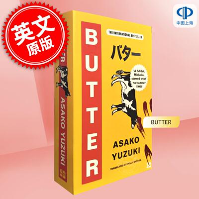 现货 BUTTER 柚木麻子 Asako Yuzuki 英文原版 日本文学小说