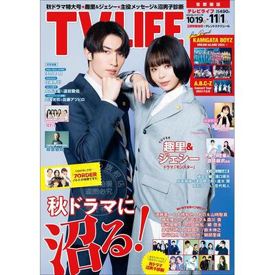 进口日文 TVLIFEテレビライフ首都圏版 2024年11月1号 表紙 趣里 ジェシー