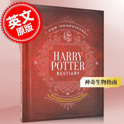 现货 哈利波特非官方动物全书:麻瓜魔法世界神奇生物完整指南 英文原版 The Unofficial Harry Potter Bestiary 周边读物 精装