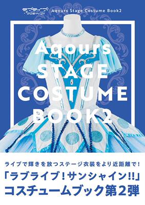 进口日文 衣装解说 LoveLive! Sunshine!! ラブライブ!サンシャイン!! Aqours Stage Costume Book2