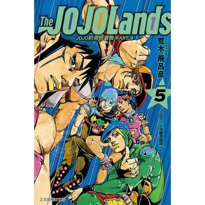 现货 台版漫画 JOJO的奇妙冒险 PART9 The JOJOLANDS 首刷限定版 5 荒木飞吕彦 漫画书 东立
