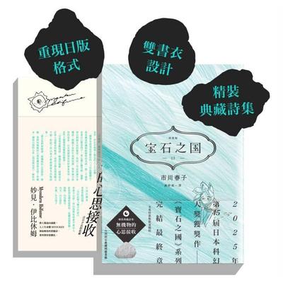 台版漫画 宝石之国 13（完） 限量特装版完 附诗集 无机物的意思受容 另赠台湾限定典藏闪膜书签 市川春子 漫画书 脸谱出版