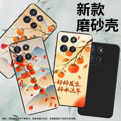 适用MOTOEdge60sPro手机壳Edge60Stylus柿子树枝高级感MotoGstylus5G2025磨砂壳Edge60Fusion商务保护套