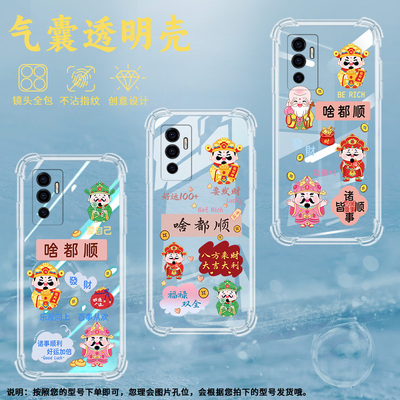 适用vivoY74气囊壳Y75手机壳5G海外版保护壳V2009A啥都顺商务中国风卡通福禄寿财神轻薄简约爱自己时尚透明