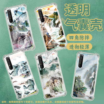 适用索尼Xperia1II手机壳Xperia10IV全包边SonyXperia10III防摔Xperia10II气囊壳XperiaPro-I山水画潮流保护