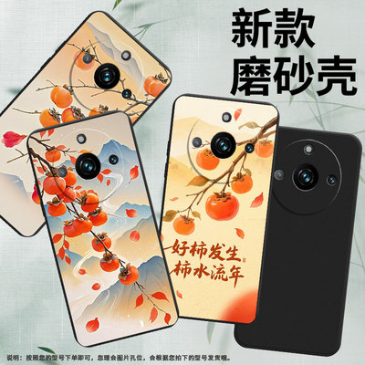 适用RealmeNarzo60Pro手机壳RMX3782柿子树枝真我Narzo60时尚磨砂壳RealmeNote60x防摔全包边潮流保护套