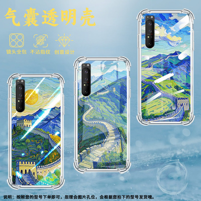 适用索尼Xperia1II手机壳Xperia10IV全包边SonyXperia10III防摔Xperia10II气囊壳XperiaPro-I油画长城保护套