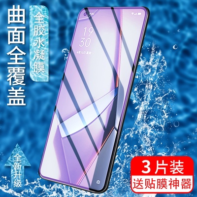 适用OPPOACE2水凝膜防摔