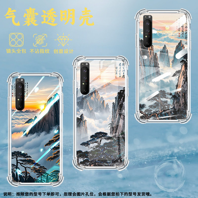 适用索尼Xperia1II手机壳Xperia10IV全包边SonyXperia10III防摔Xperia10II气囊壳XperiaPro-I黄山云海潮流