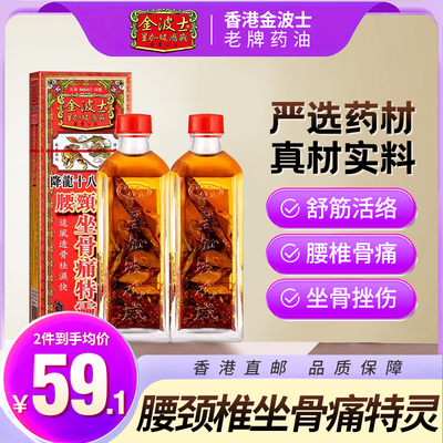 星加坡金波士降龙十八虎蛇腰颈椎坐骨痛特灵40ml透骨通关活络