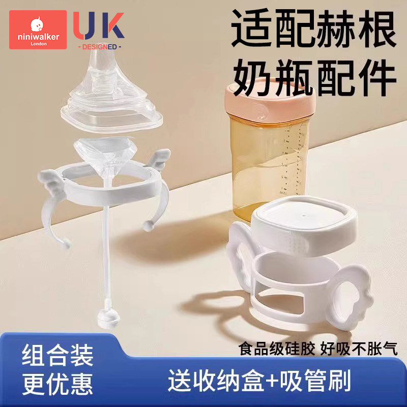 适用赫根奶瓶配件奶嘴鸭嘴heheo学饮吸管嘴重力球把手柄水杯头盖