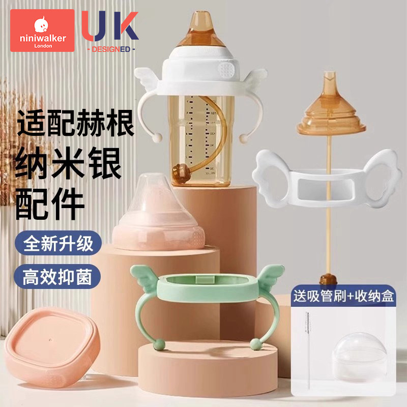 适配赫根奶瓶配件纳米银学饮嘴鸭嘴把手手柄吸管重力球哈根奶瓶盖