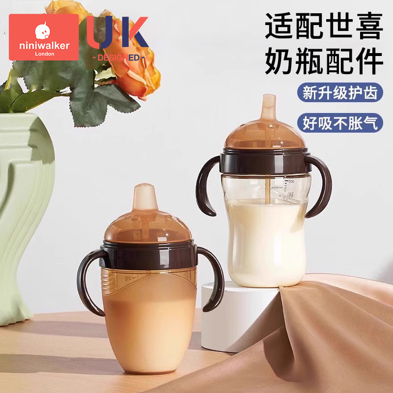 Niniwalker适用于世喜奶瓶配件奶嘴吸管学饮嘴鸭嘴新生婴儿通用型