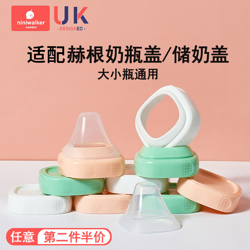 适配赫根奶瓶配件盖子heheo储存物密封防尘盖吸管喝水杯直饮瓶领