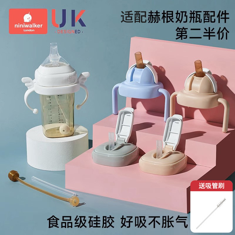 适配赫根奶瓶配件吸管重力球鸭嘴学饮嘴奶嘴吸管杯heheo手柄把手