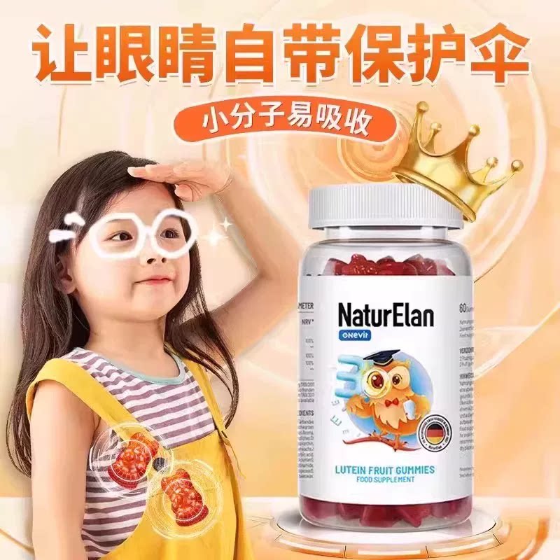 德国呐兔原装进口 儿童叶黄素软糖60粒/瓶青少年学生关爱眼睛护眼