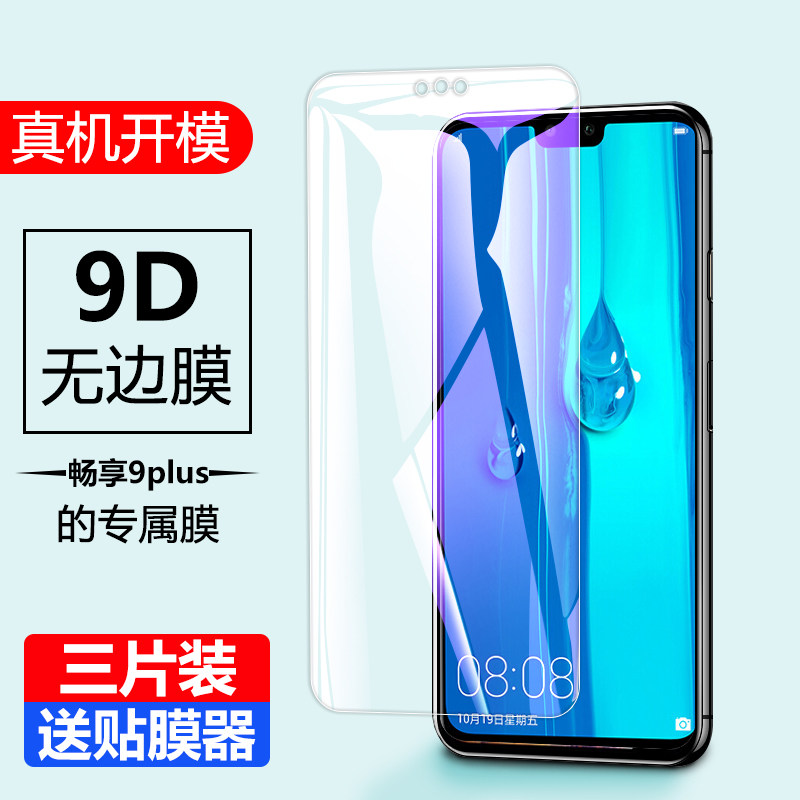 适用于畅享9plus钢化膜华为jkm-al00b全屏jkmaloo手机一aloob亨jkmal00a创享jkmtl手机tl00jkmtlo屏幕aloo摸j_虎窝淘