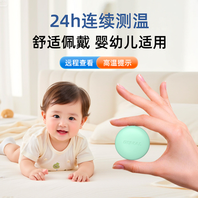 健奥儿童智能无线电子体温计贴