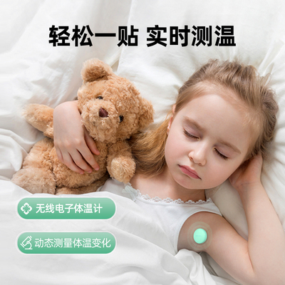 实时监测体温片式体温贴键奥APP