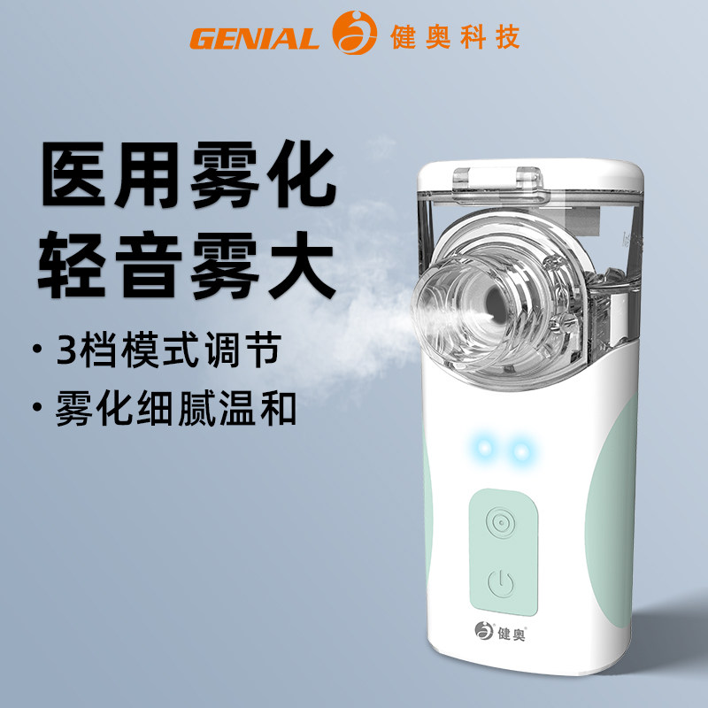 健奥网式雾化器 儿童成人婴儿家用喷雾化机手持便携口吸医用静N21