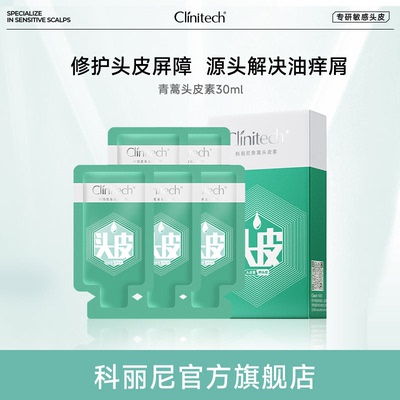 【新】科丽尼青蒿头皮素30ml去头屑修护舒缓控油敏感头清洁洗发水