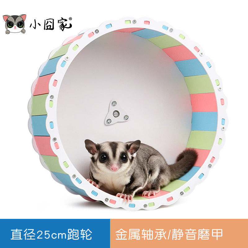 蜜袋鼯玩具解闷自嗨跑轮花枝鼠松鼠飞鼠刺猬仓鼠滚轮跑球大号静音