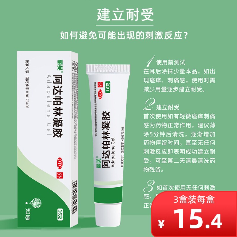 丽芙阿达帕林凝胶医用正品第三代维酸抑痘毛孔粗大闭口粉刺抗痤疮