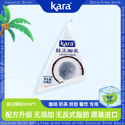 kara醇正浓椰浆拒绝添加防腐剂