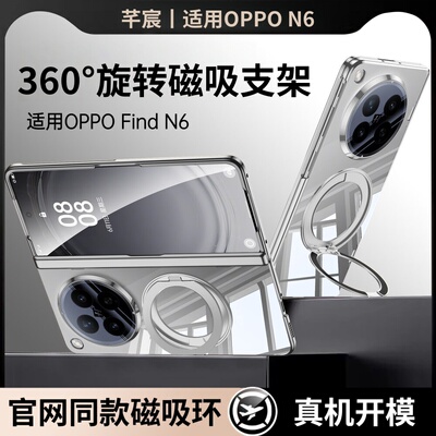 芊宸适用oppofindn6手机壳新款find n6典藏版保护套磁吸旋转支架findn5折叠屏中轴铰链镜头全包超薄透明高端