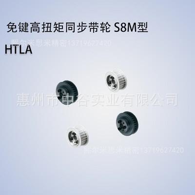 代米苏米HTLA32S8M同步轮