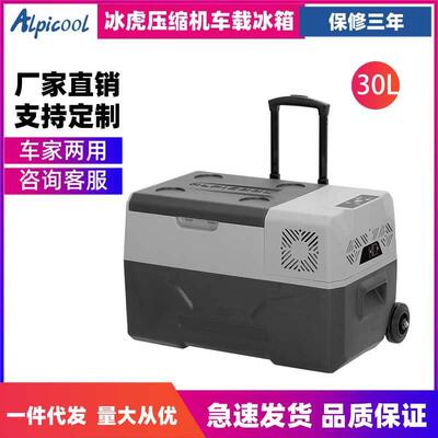 冰虎压缩机车载冰箱车家两用冷冻冷藏12v24v便携ECX30宿舍小冰箱