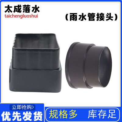 铝合金排水管直接方形雨水管接口器雨水管连接器大小口直接圆管