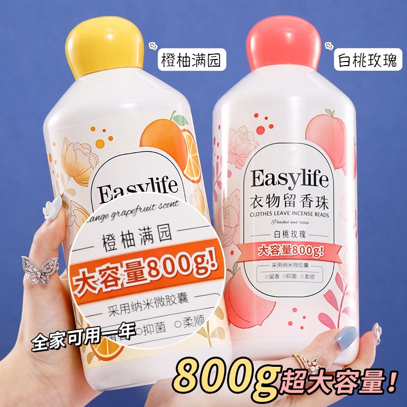 【粉丝】超大容量800g护衣留香珠除螨除异味柔顺留香