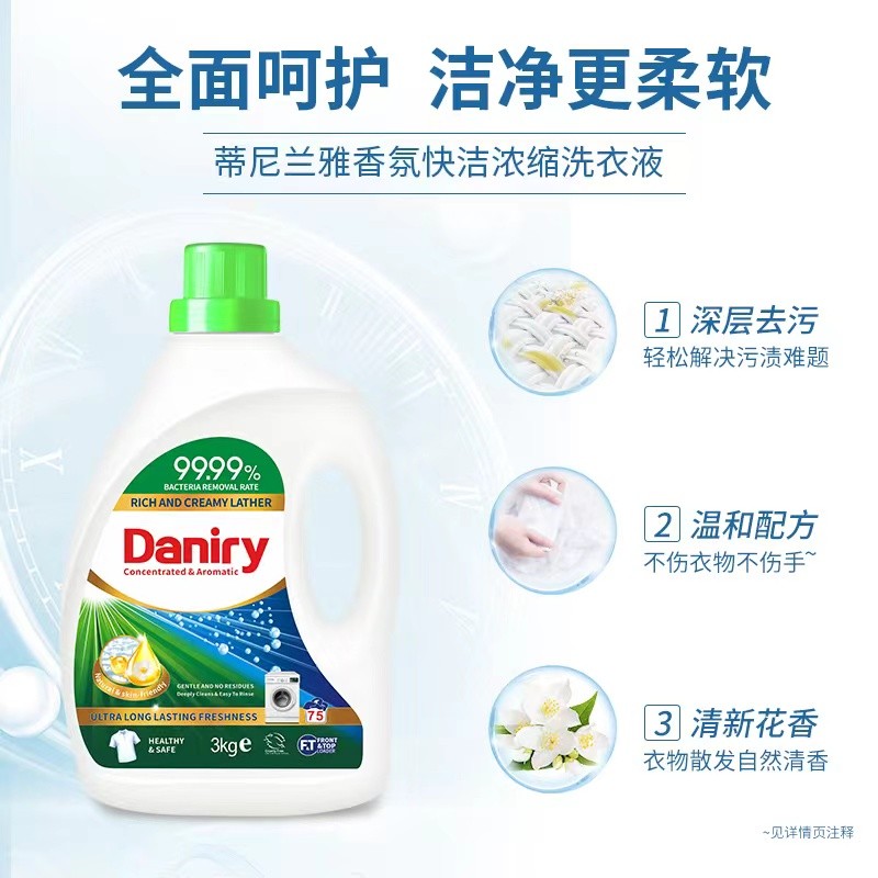 Tinla蒂尼兰雅香氛快洁浓缩洗衣液